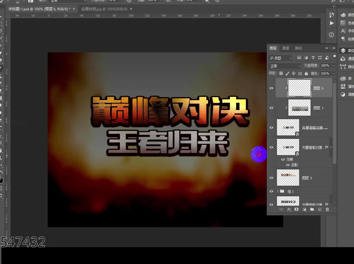 《 Photoshop教程》《 AI教程》巅峰对决王者归来一款超酷字体设计...