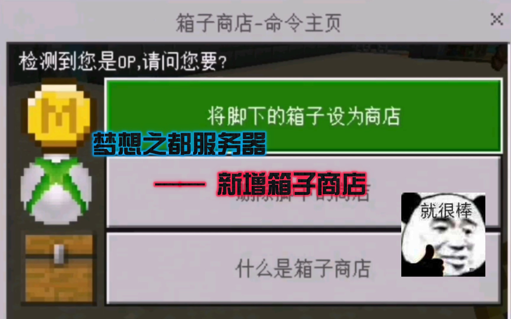 [我的世界]梦想之都基岩版纯生存服务器 新增箱子商店 欢迎大家来玩