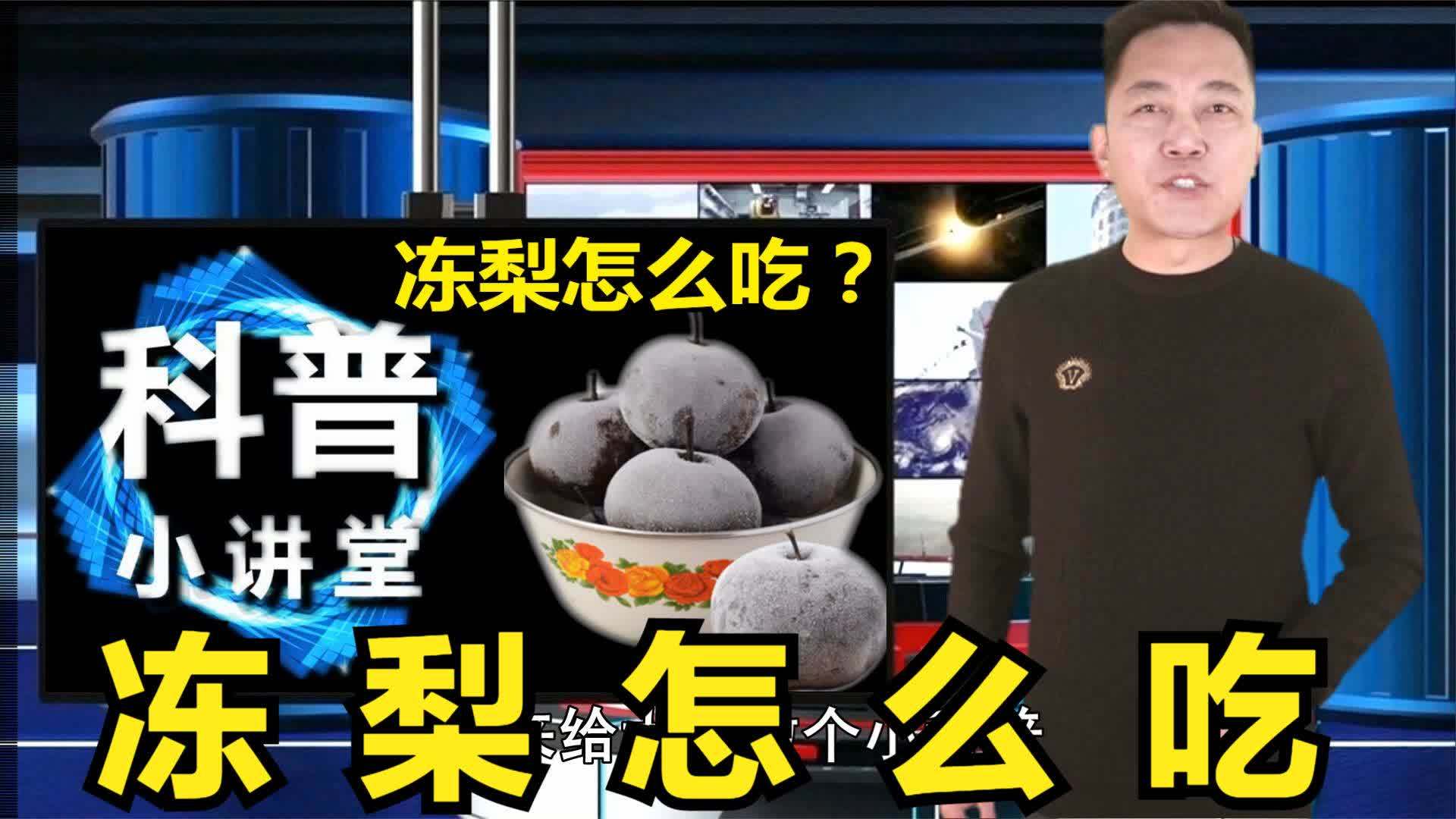冻梨怎么吃