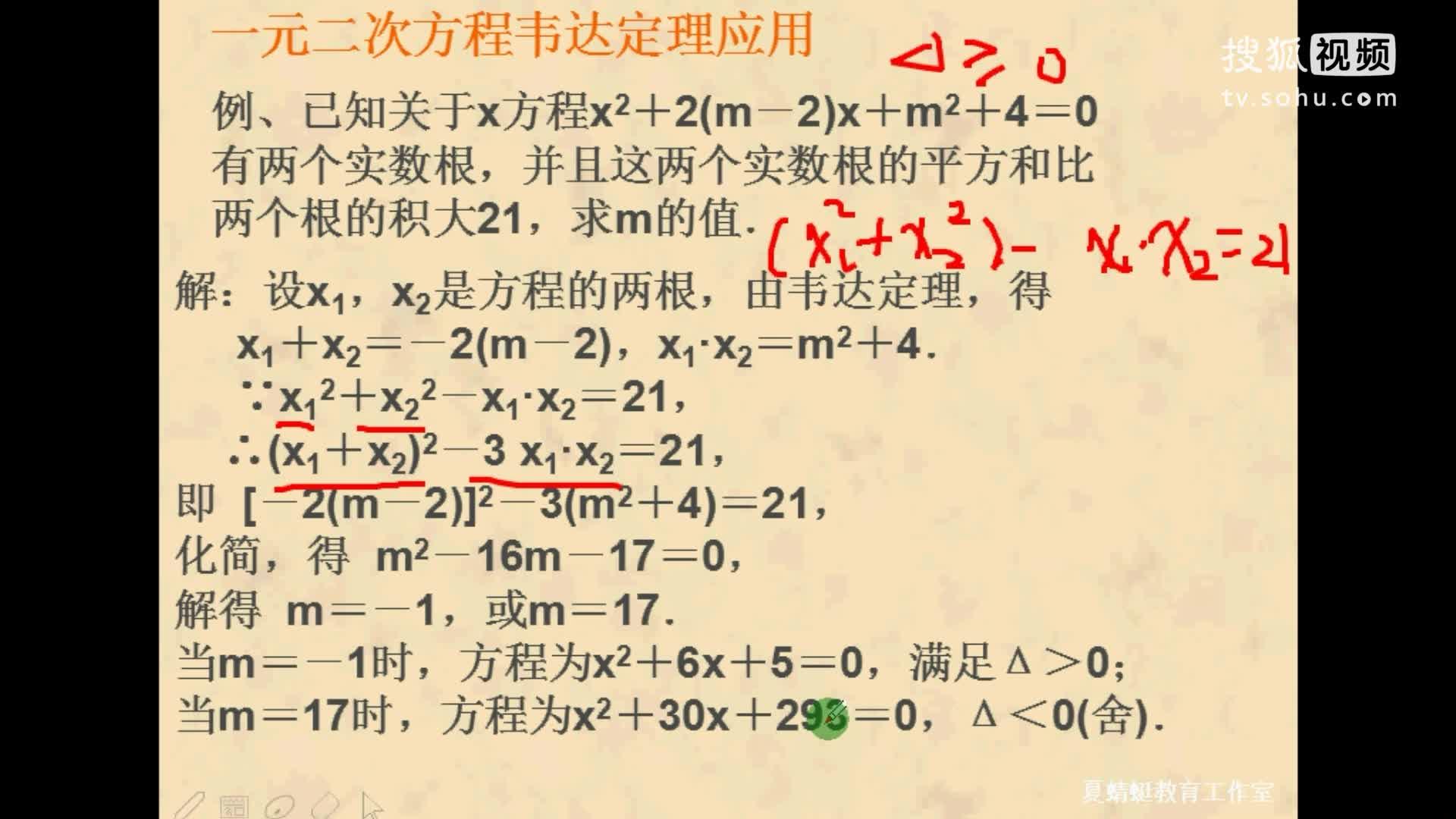 初中数学 一元二次方程韦达定理应用一