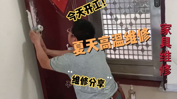 学了一个月的家具维修,实战维修木门,家具维修,一份耕耘,