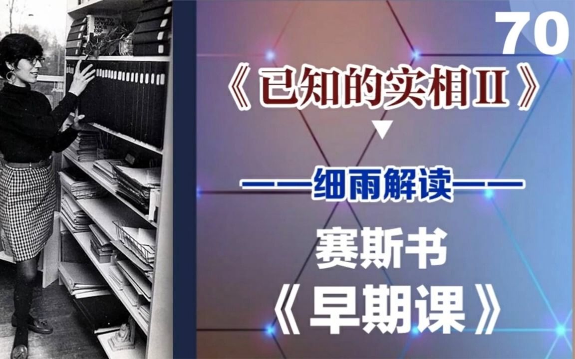 ...早期课》的梳理与解读 用非线性视角剖析赛斯都说了些什么?细雨著作