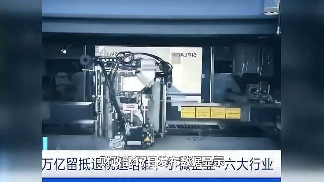 前7个月财政收入扣除留抵退税因素后增长3.2%