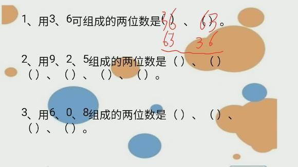 小学数学几位数组成数字的几种情况