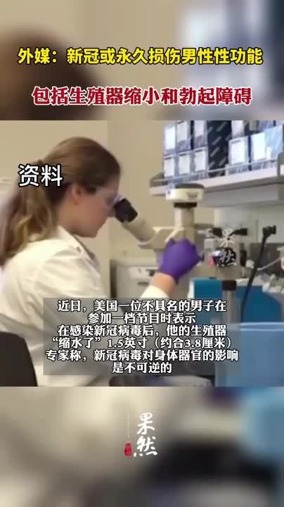 ...不具名的男子在参加一档节目时表示,在感染#新冠病毒后,他的生殖器"...