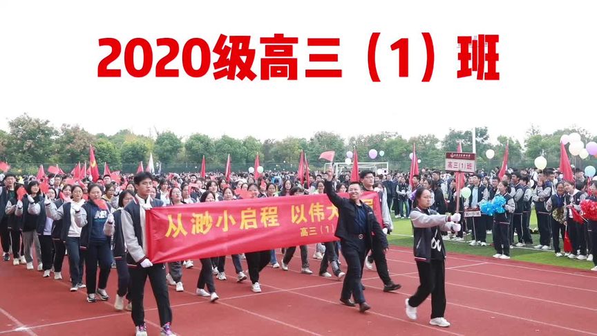 运动会开幕式超燃瞬间:高三的孩子们入场仪式#江苏省泰兴中学
