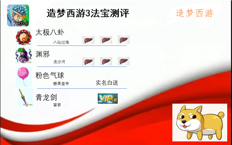 造梦西游3法宝测评大全