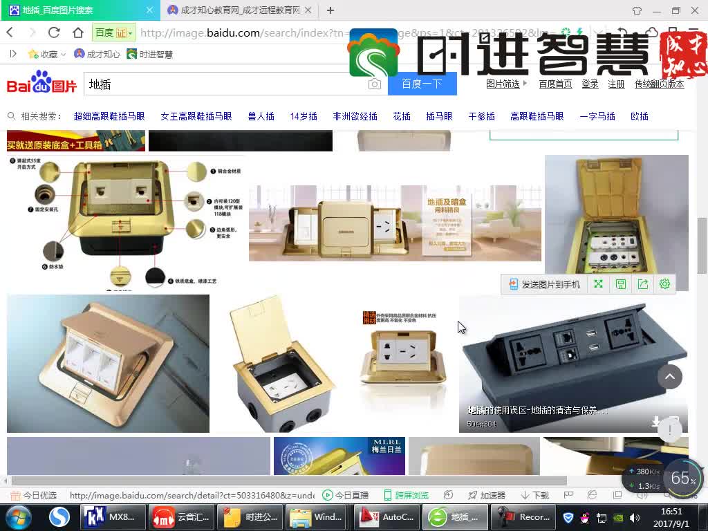 时进智慧学院 全套中式风格解析与CAD施工图 插座布置图的绘制 (二)
