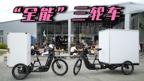 城市“全能”三轮自行车!餐饮物流快递全能,尚有专属遮阳篷!