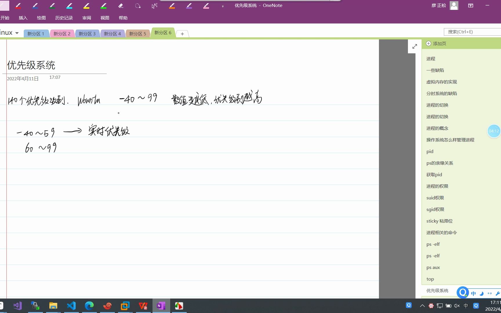 43_LinuxDay10_05_剩余进程的命令
