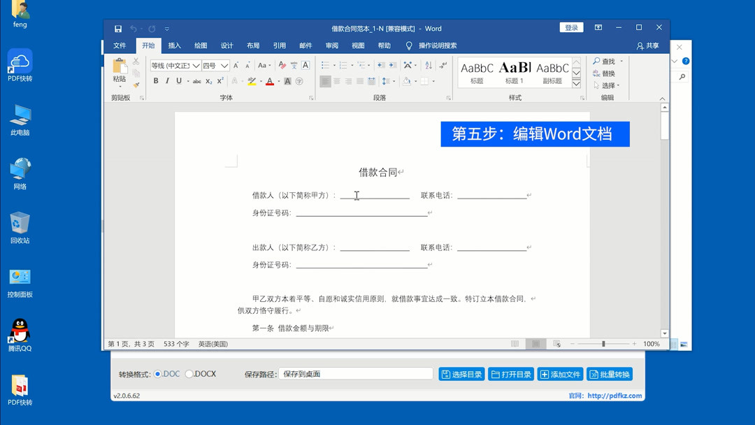 pdf转word有什么好处?