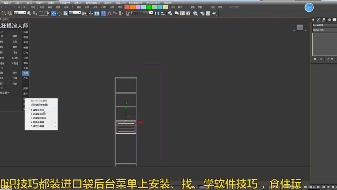 3dmax全屋定制教程,一键拉伸技巧