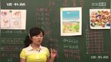 小学一年级数学下册视频辅导:数学小学1下10.1 总复习