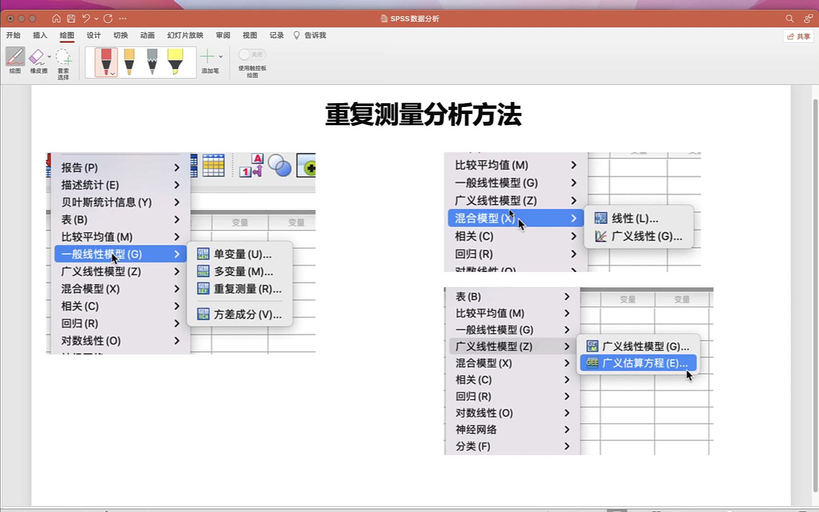 重复测量分析方法