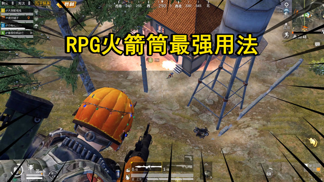 和平精英:RPG火箭筒的最强用法,学会以后百分百定位!