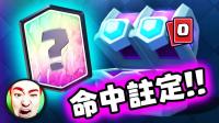 ★皇室战争★你的账号容易爆什么传奇卡牌其实是已经注定的? ! #1205...