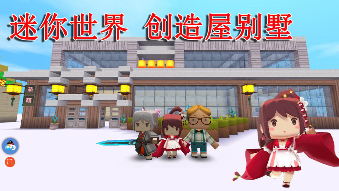 迷你世界 创造屋别墅评选