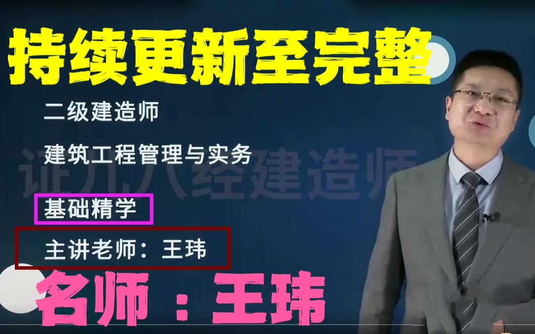 ...王玮-新教材基础精学课【39-现场管理(临时用电管理与安全警示牌...
