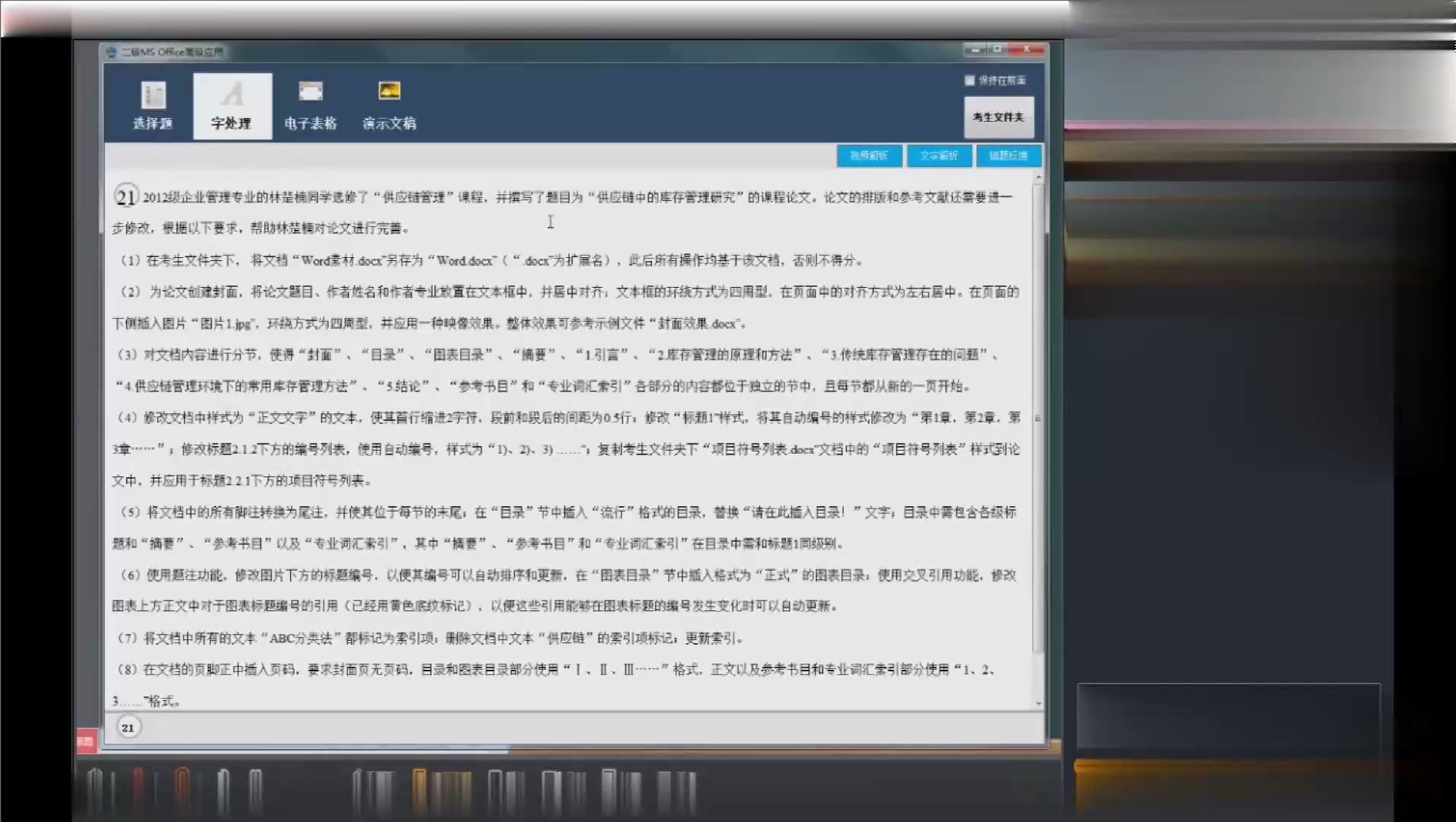 计算机二级22(题库24)