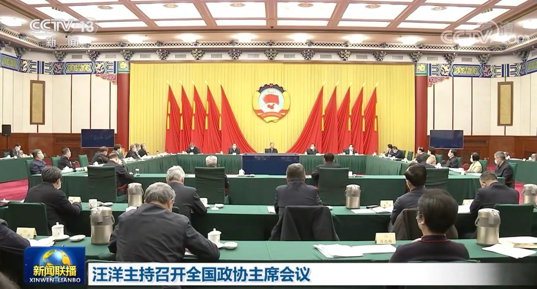 [视频]汪洋主持召开全国政协主席会议
