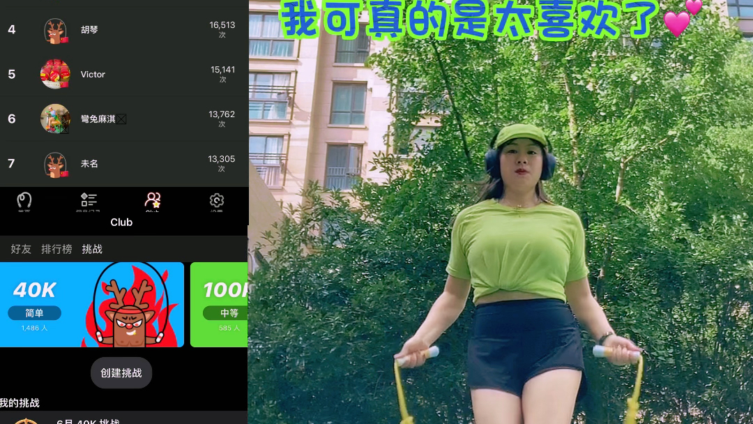 一款超级好用的跳绳计数App