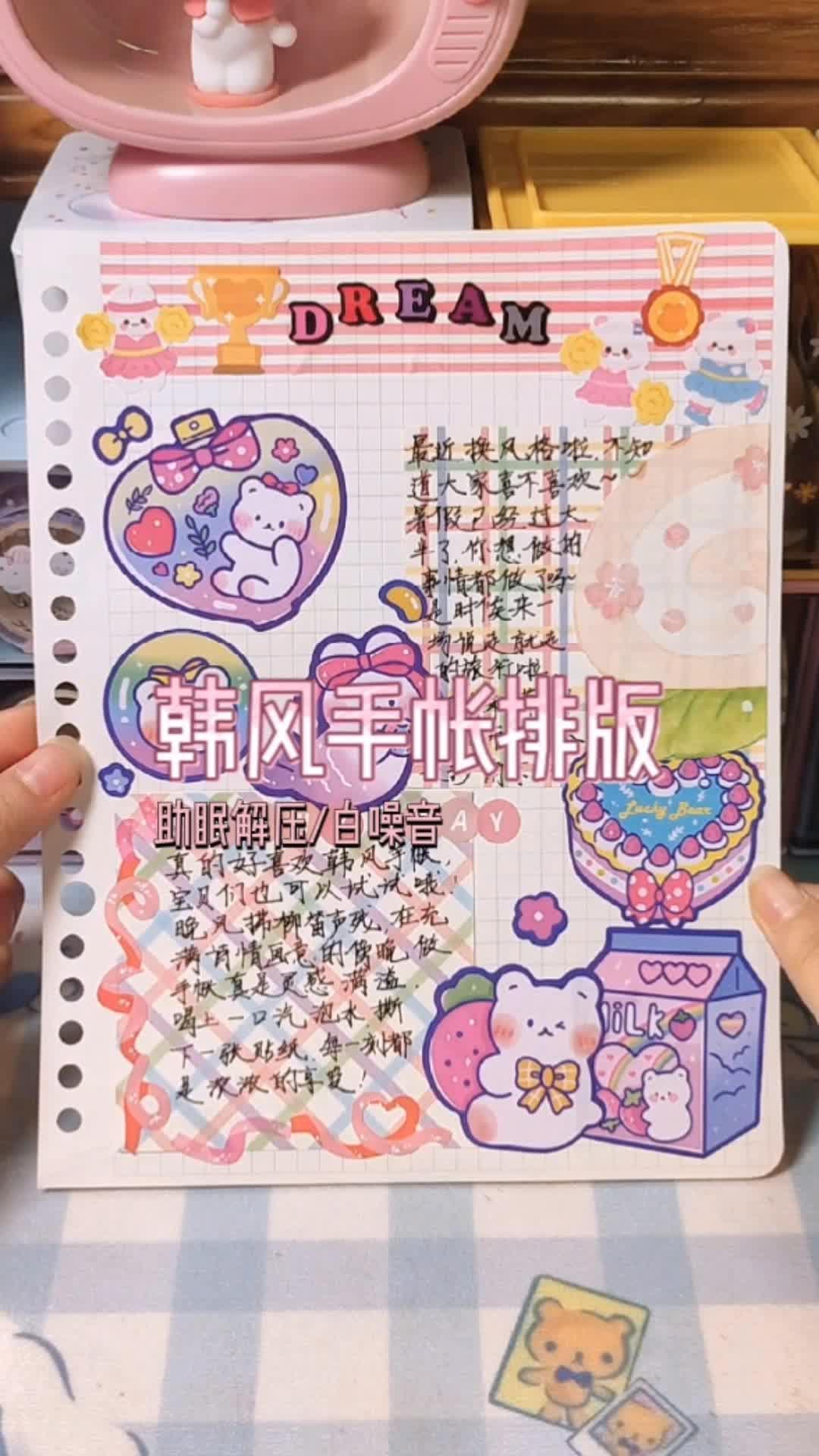 可爱的手帐排版|治愈系声控