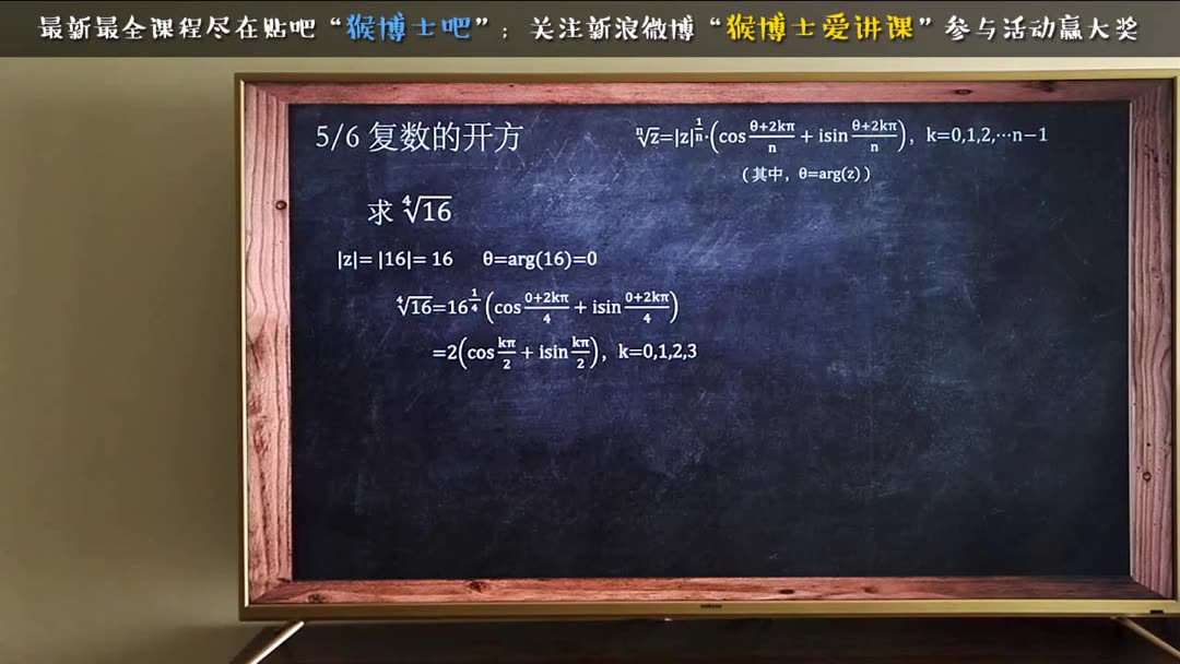 【猴博士爱讲课】2小时讲完《复变函数》