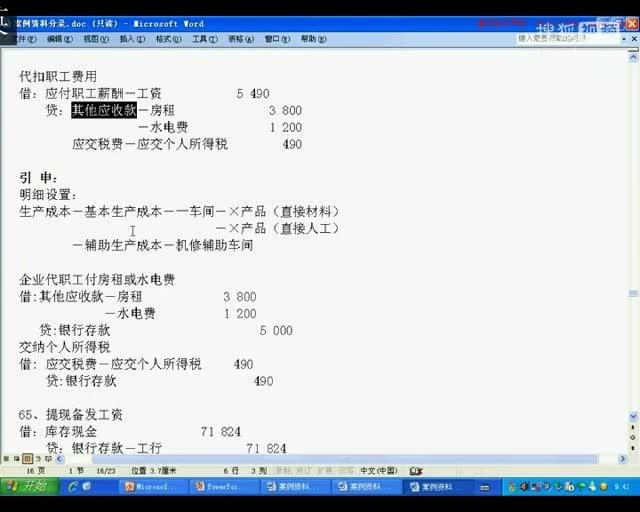 零基础学会计视频_财务会计教学课件_免费会计做账软件202