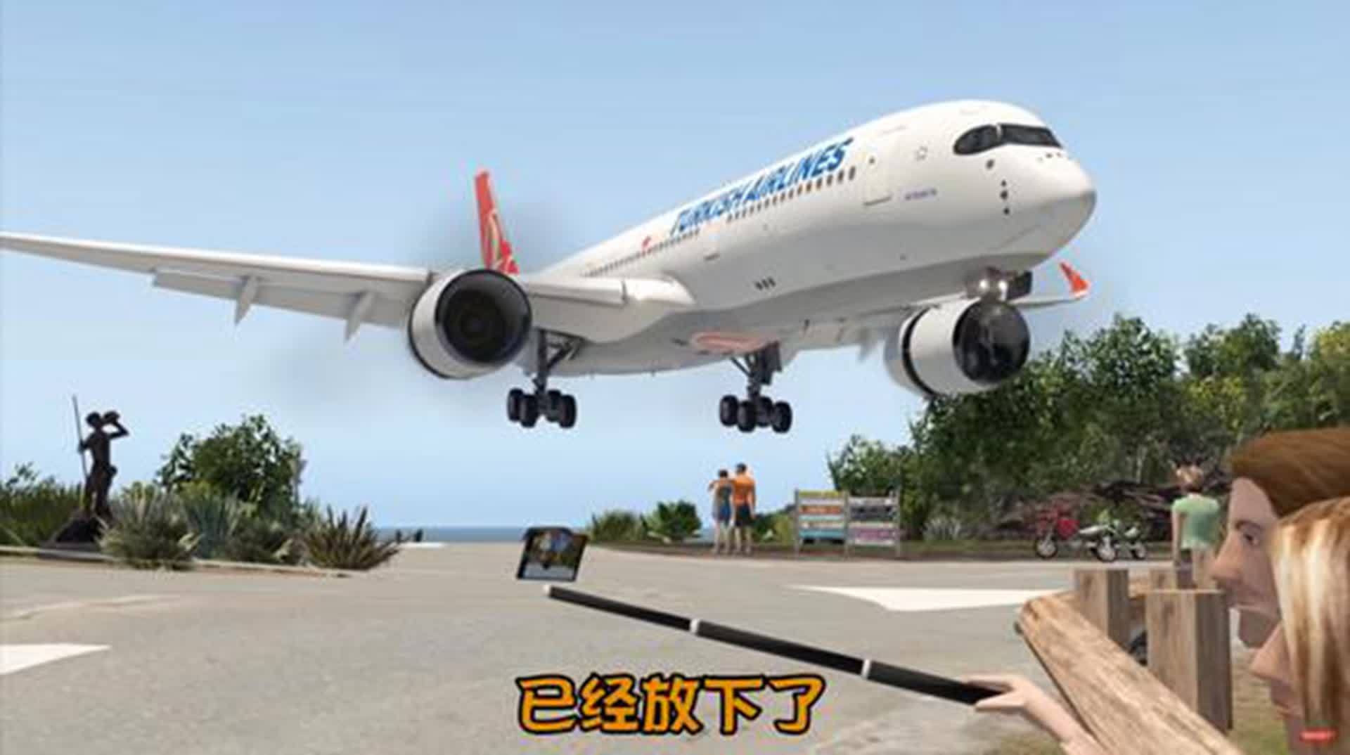 模拟航空大客机擦着行人的头顶降落,机长不怕出事吗