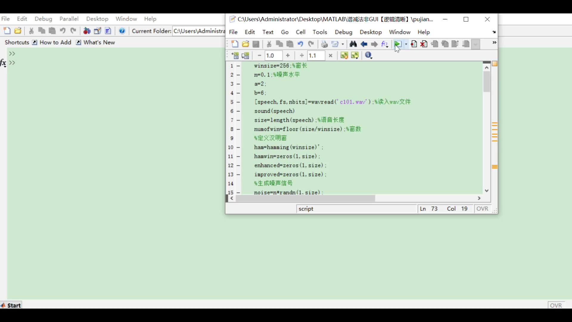 MATLAB语音增强谱减法