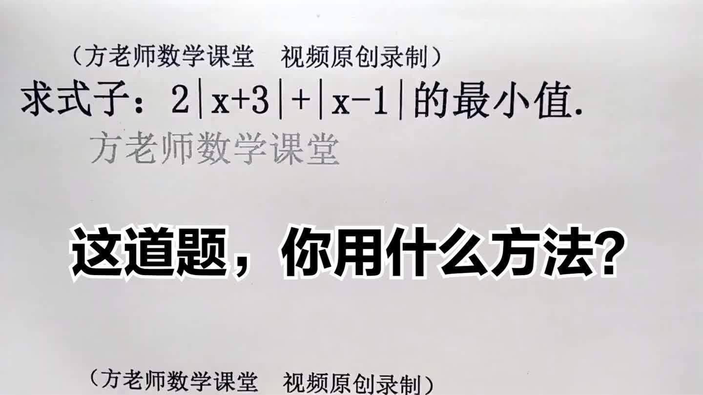 数学7上:怎么求2|x+3|+|x-1|的最小值?绝对值的几何意义培优题