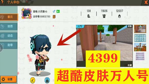 迷你世界-这个万人号有点酷,帅呆了酷毙了简直无法无法比喻了