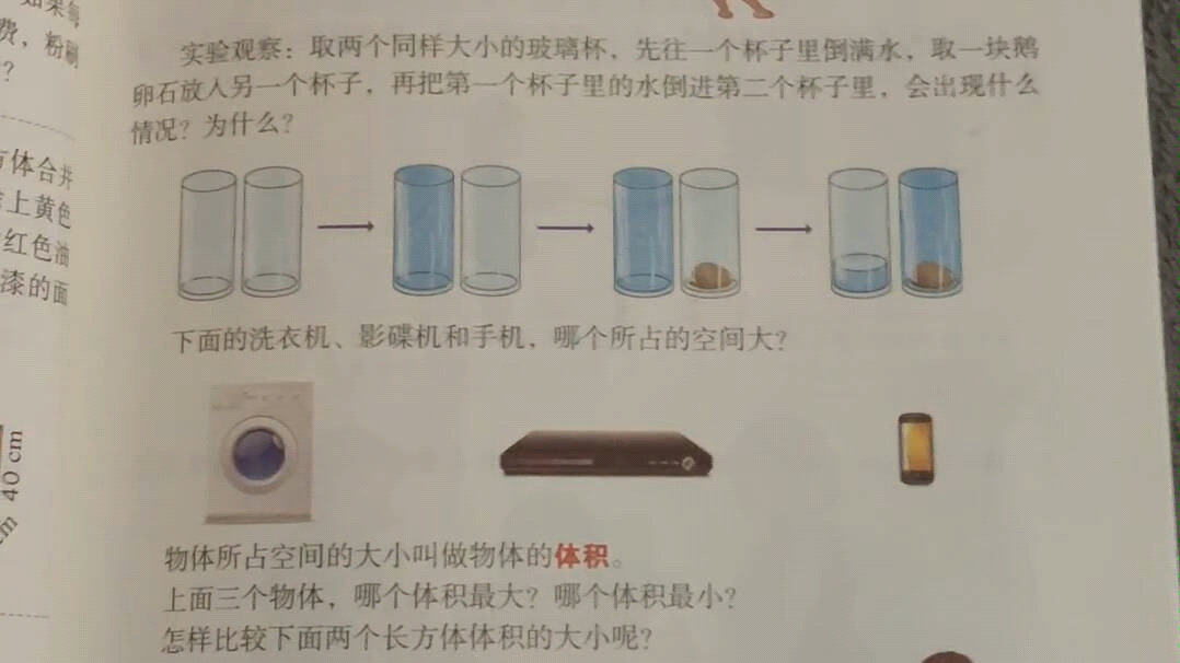 五年级下册体积,体积单位进率,容积