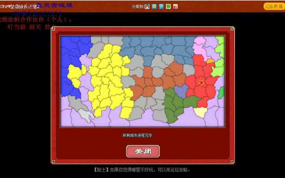 b站强火压皇帝成长计划2游玩视频3