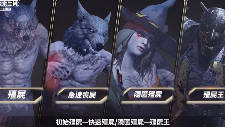 #绝地求生 #pubgmobile #感染 致命感染模式已开启