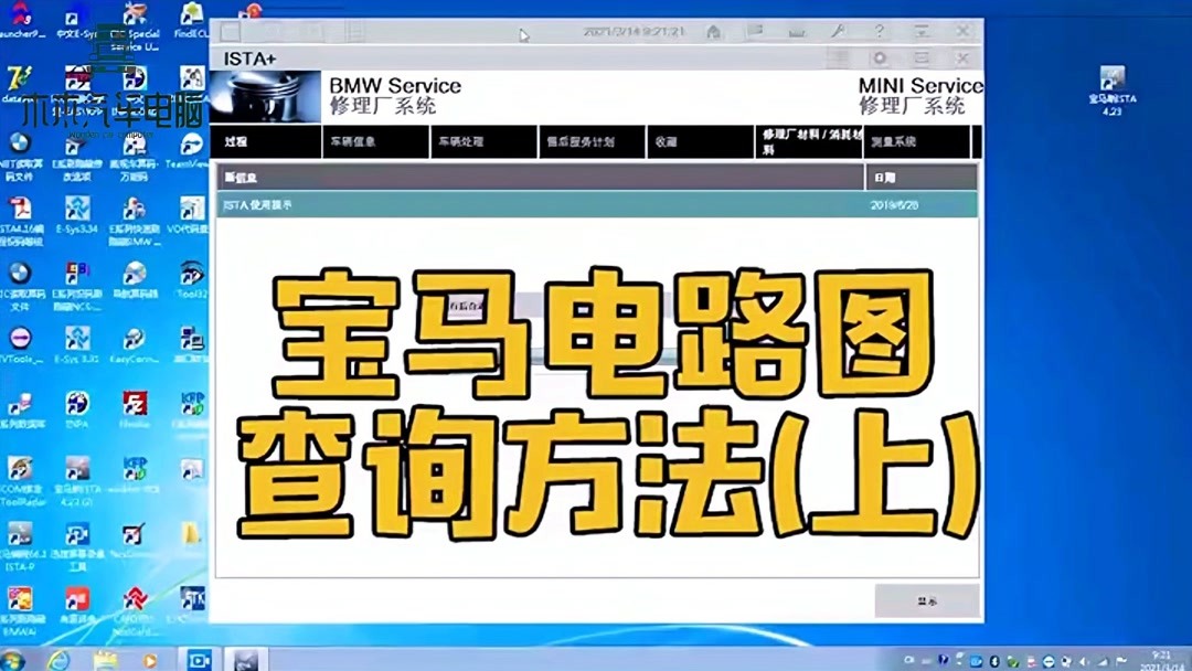 宝马电路图维修手册查询方法如下
