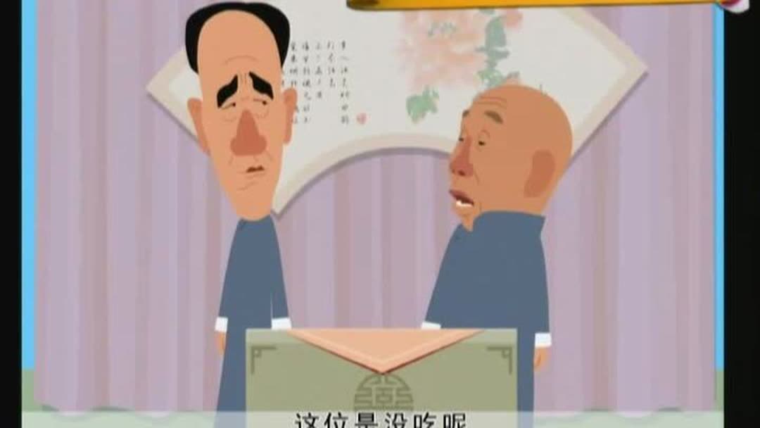《十分开心》:侯宝林 郭启儒《橡皮膏》