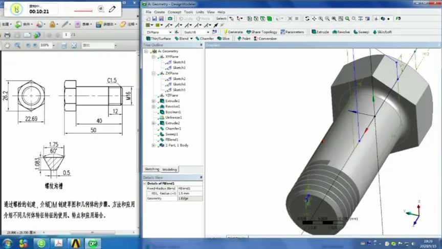 一步一步学习ANSYS WORKBENCH第三例《螺栓建模》