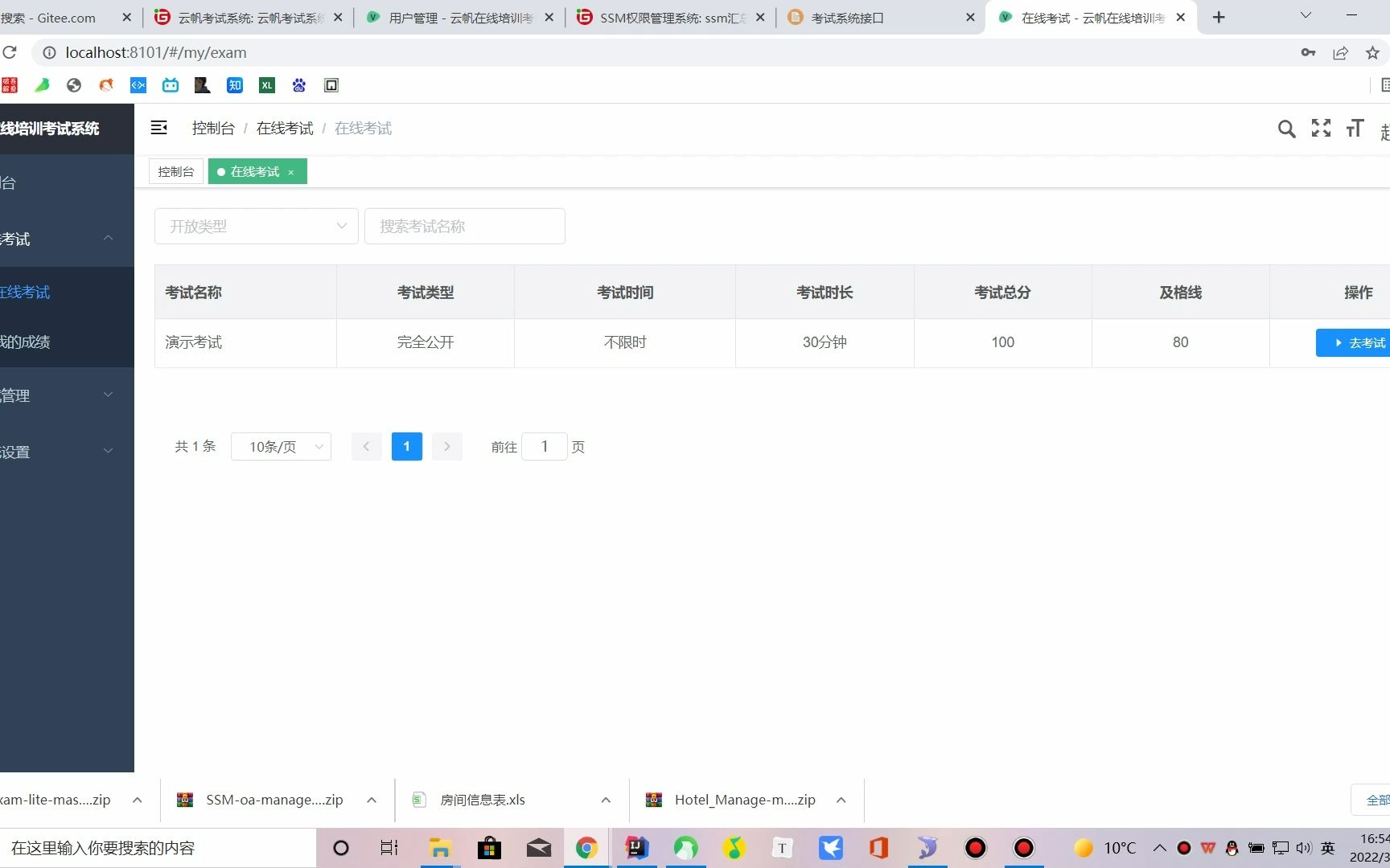培训考试系统