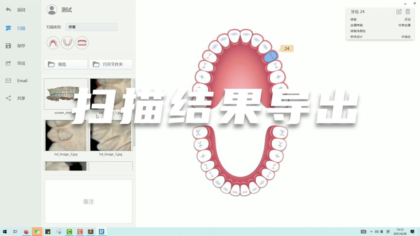 扫描结果导出3种方式