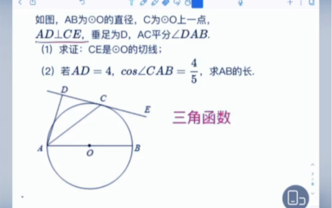 中考数学复习 圆 切线证明 平行证法
