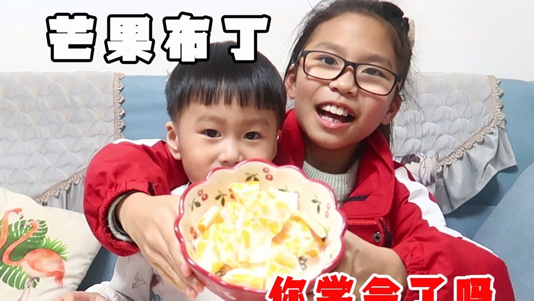 小学生作文上报纸,想吃芒果布丁,很简单,学会后不用去外面买了