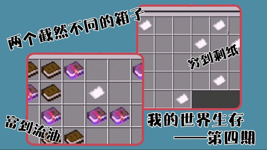 我的世界生存第四期:探索下界要塞,两个截然不同的箱子