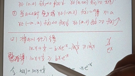 《高中数学视频笔记》导数之凹凸反转,练习②