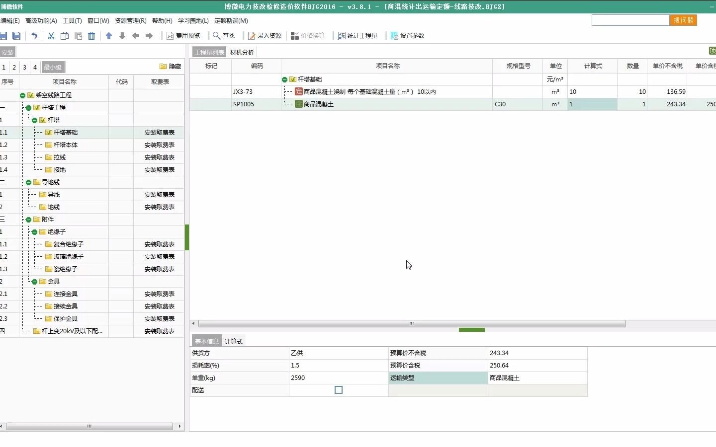 技改 丨 商混统计出运输定额