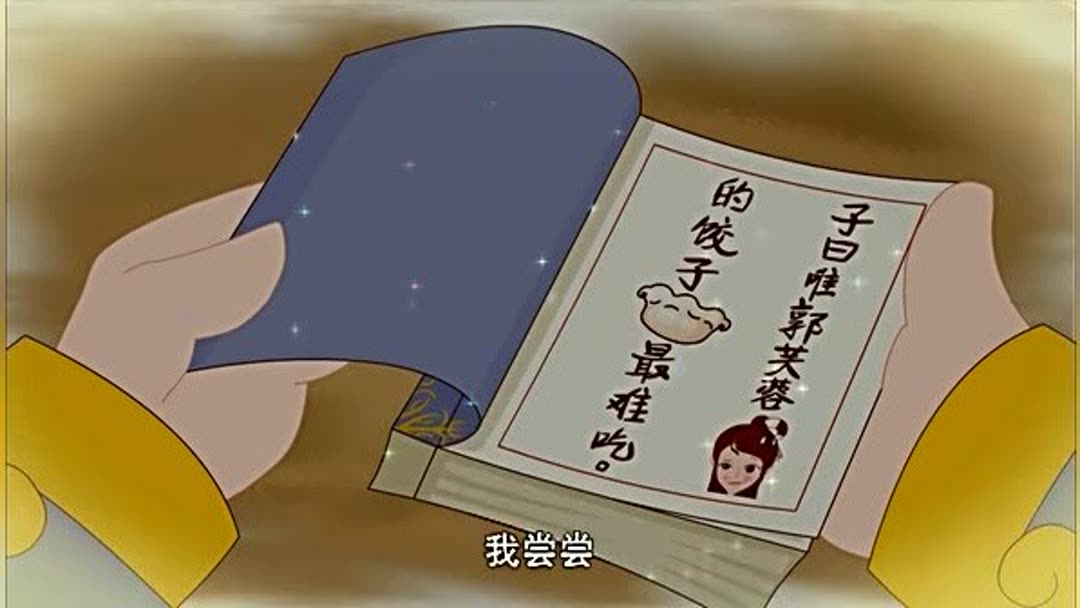 武林外传动画版第38集 江湖儿女喜迎春节