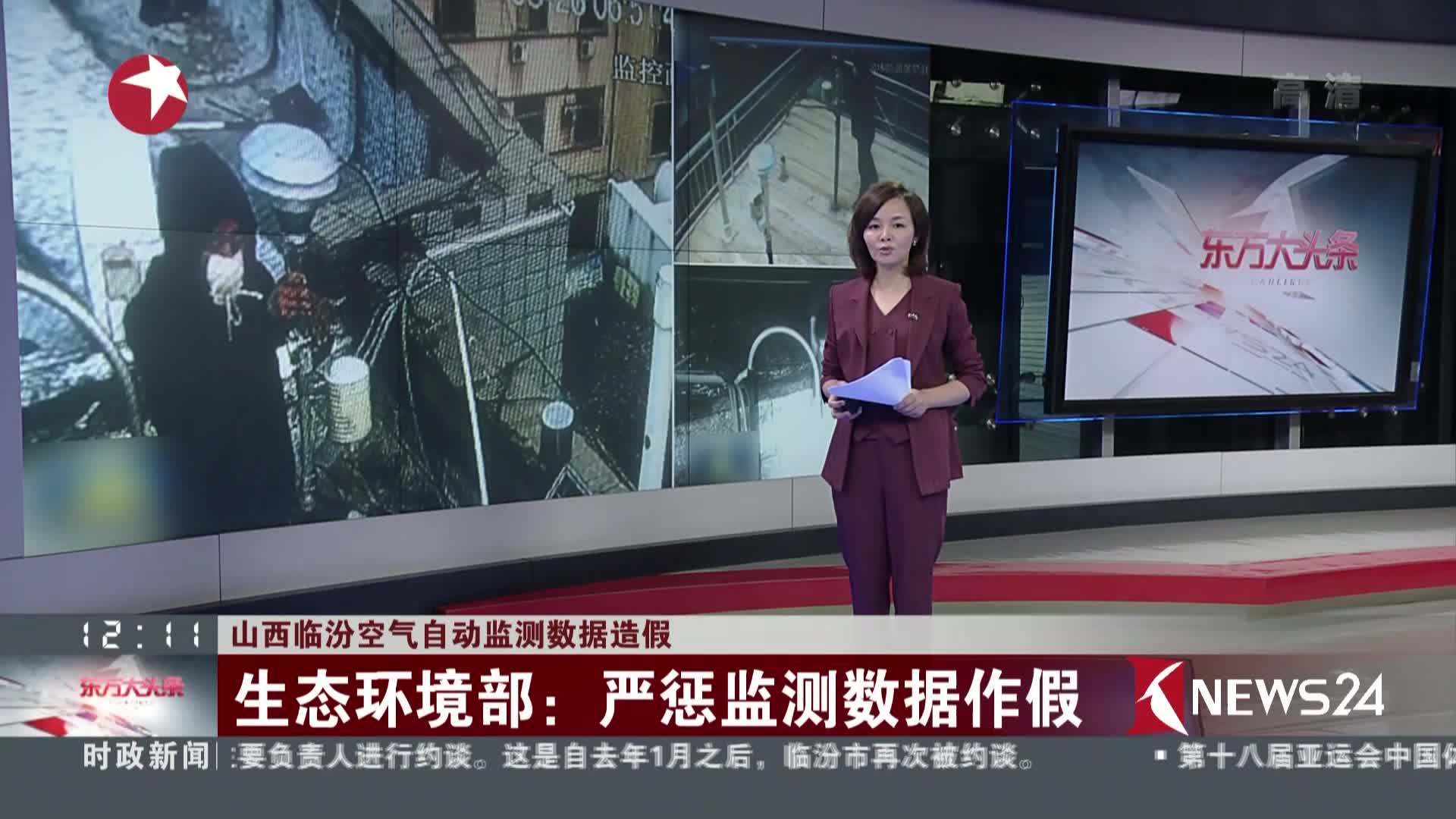 山西临汾空气自动监测数据造假:生态环境部严惩监测数据作假