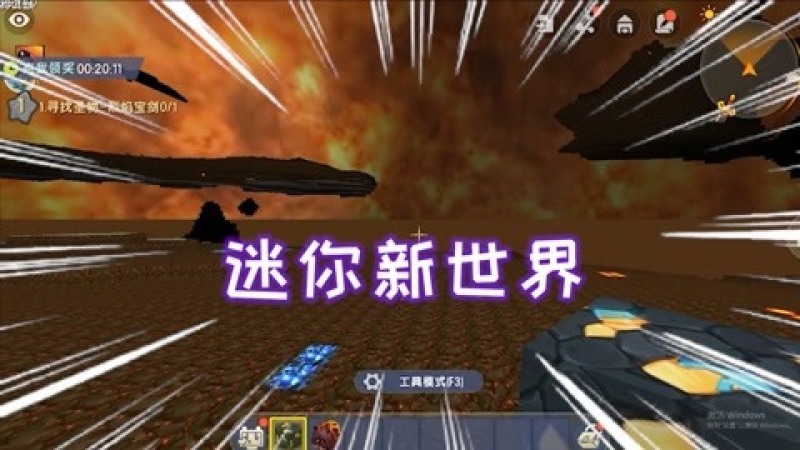 迷你世界:新版本火山地形横空出世,小伙伴们快来一探究竟