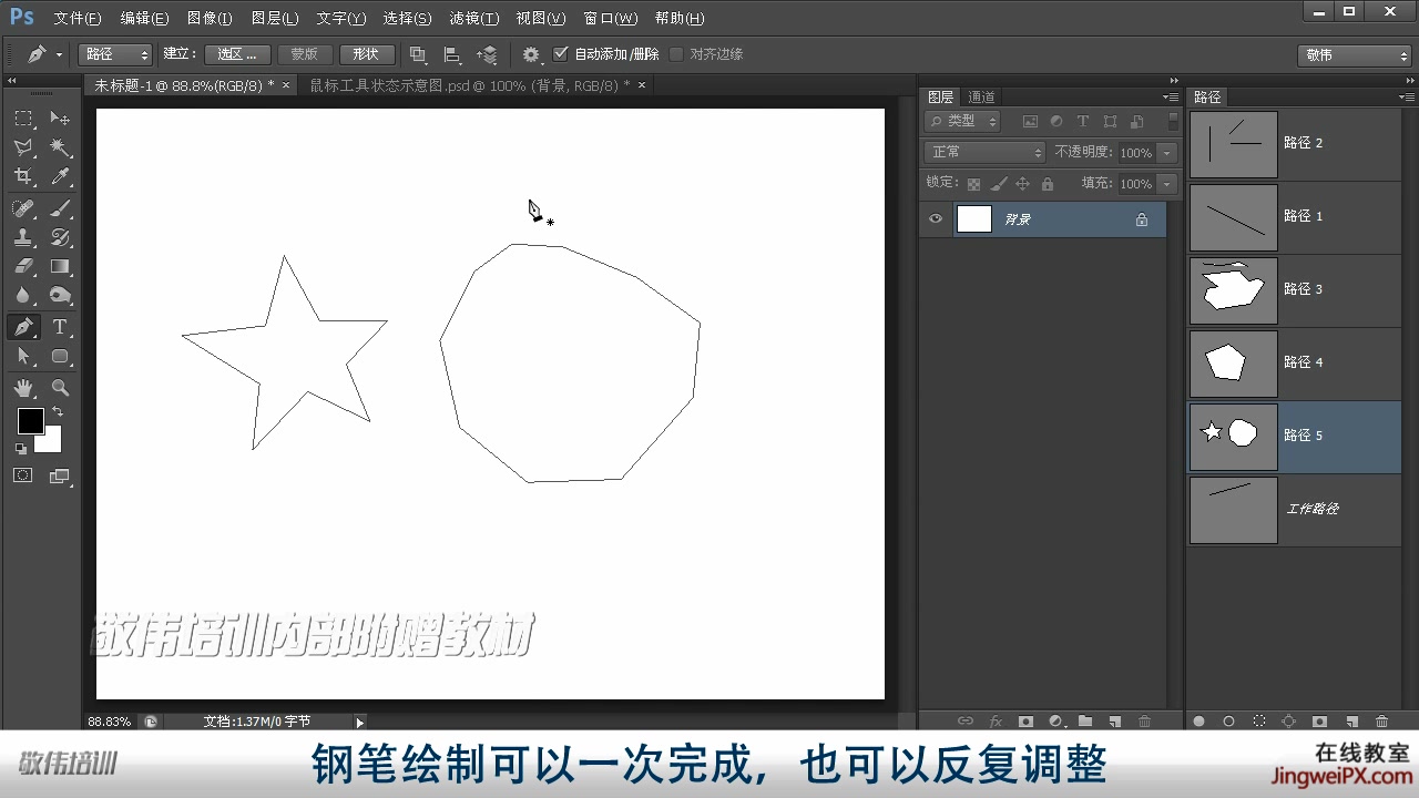 【超清】敬伟PS教程A25-PS万能的钢笔-制图抠图必学-part1