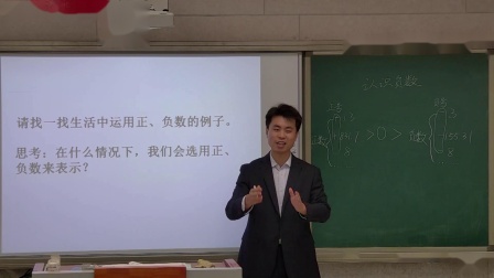 1.1.1《认识负数》授课视频